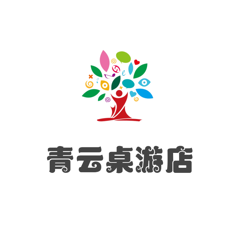 青云桌游店