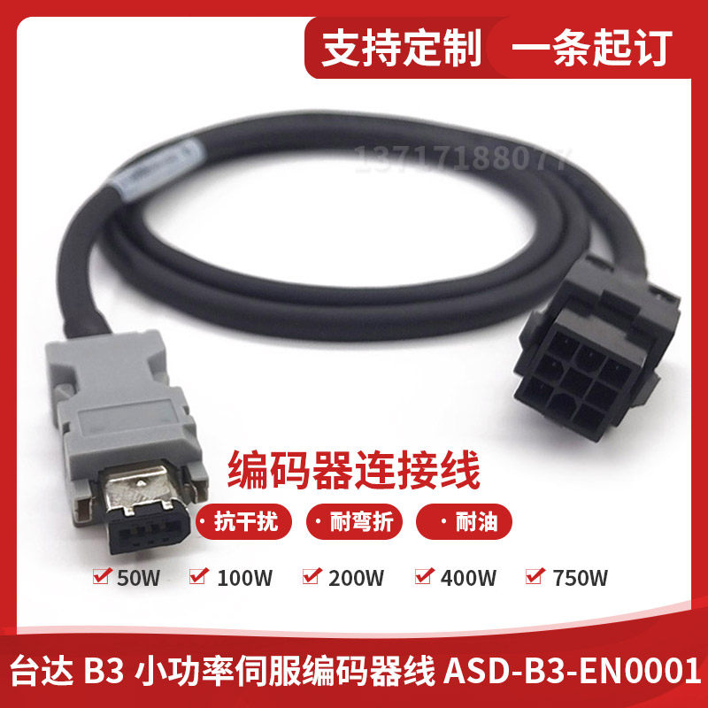 台达B3小功率伺服驱动编码器线ASD-B3-EN0005适用750W内伺服驱动