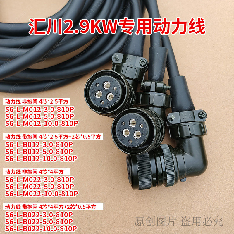 汇川2.9KW动力电缆S6-L-M012 B012 M022 B022-3.0-810P 4*2.5 4*4