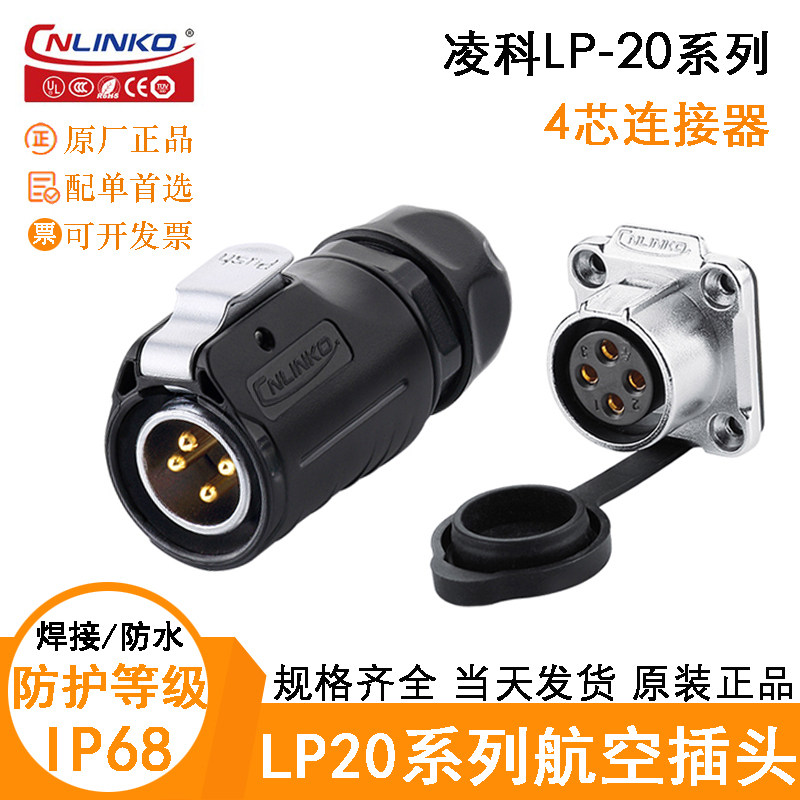 CNLINKO凌科航空防水插头座LP-20-C04PE-01-022 J04SX-03-4 101A-淘宝Taobao | 天猫Tmall