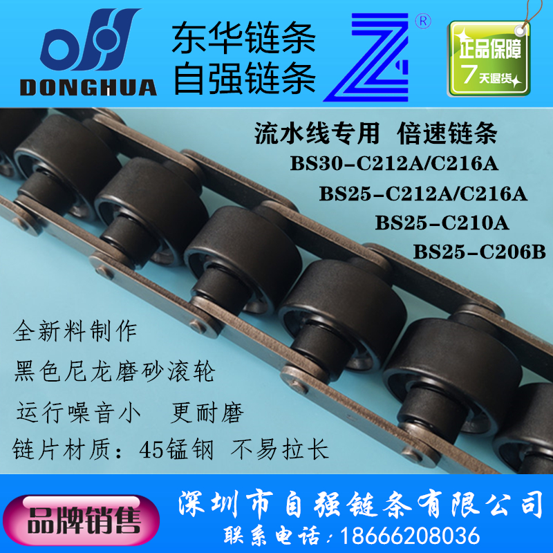 东华倍速链条BS30-C212A BS25-C212A三倍速链2.5倍速自强链条38.1