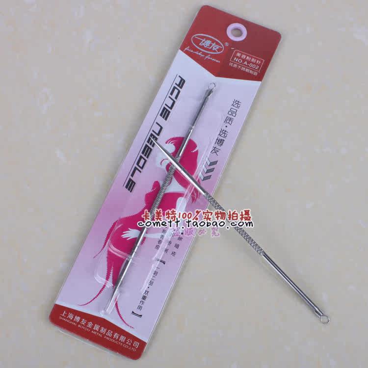 上海博友粉刺针A002：拯救你的痘痘肌，告别暗疮烦恼！-其它-淘宝好物网