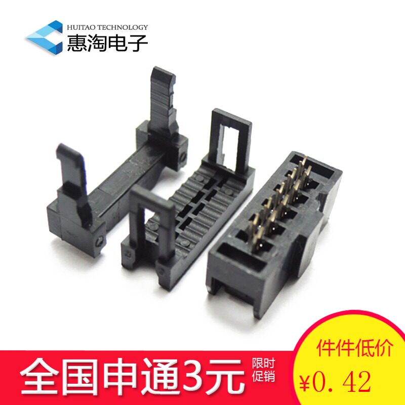 FC-10P 压线头间距2.0MM 2*5P FC-10P压线接插件 一套三件