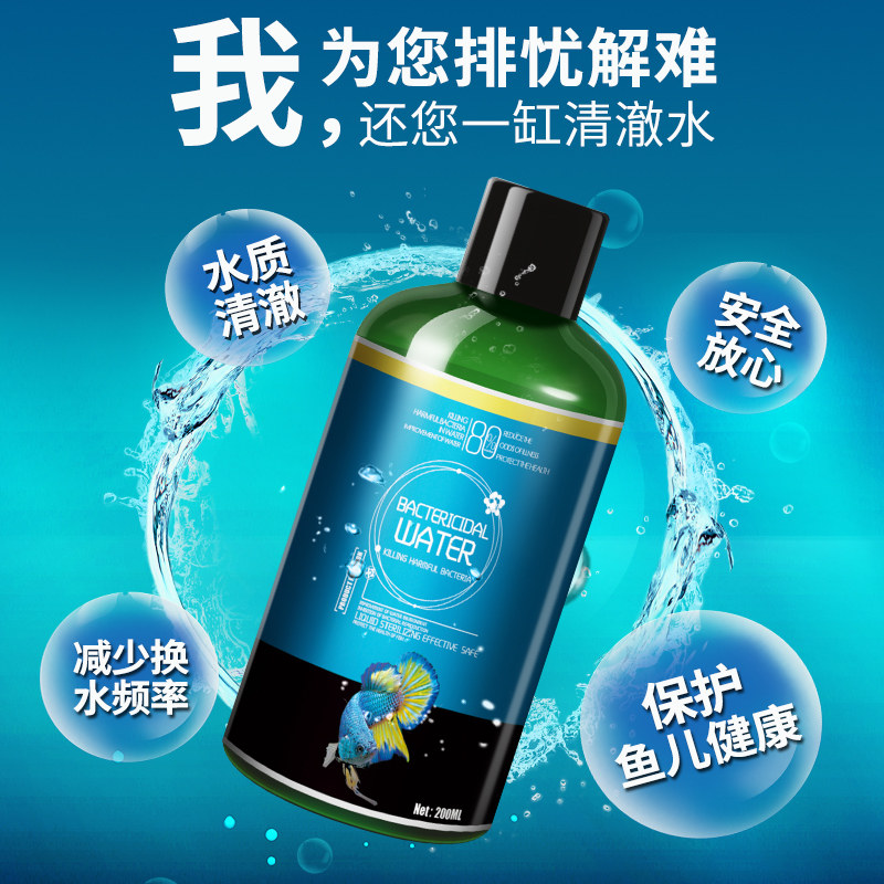 Huiki快效杀菌水｜2025年鱼缸消毒神器，养鱼人闭眼入的灭菌液测评-水族药品药剂-淘宝好物网