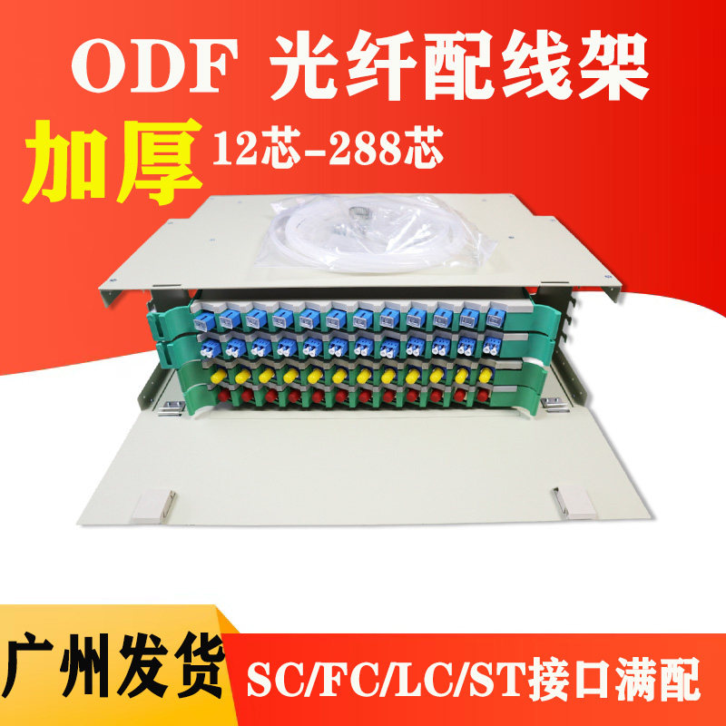 Odf fiber distribution frame: full coverage from 12 to 144 cores ...