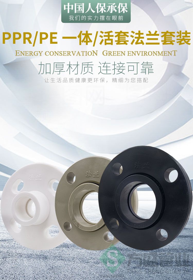 PPR全塑一体法兰热熔PE承插式活套法兰25 PPR全塑活套法兰110批发-阿里巴巴