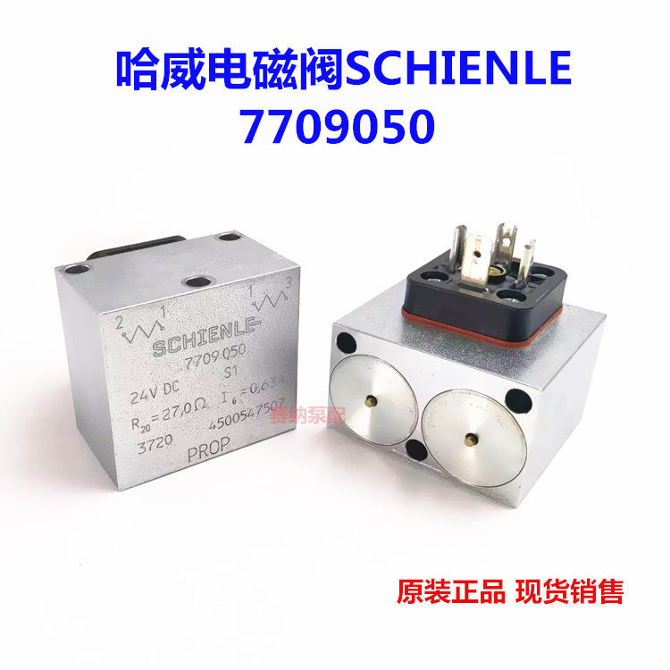 德国制哈威HAWE多路阀电磁铁 7709050型号适用精密液压设备