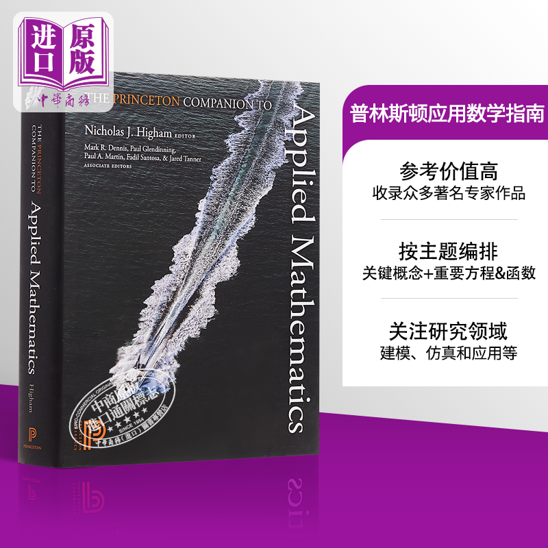 The Princeton Companion to Applied Mathematics，数学爱好者的终极指南？-进口教材/考试类/工具书 ...