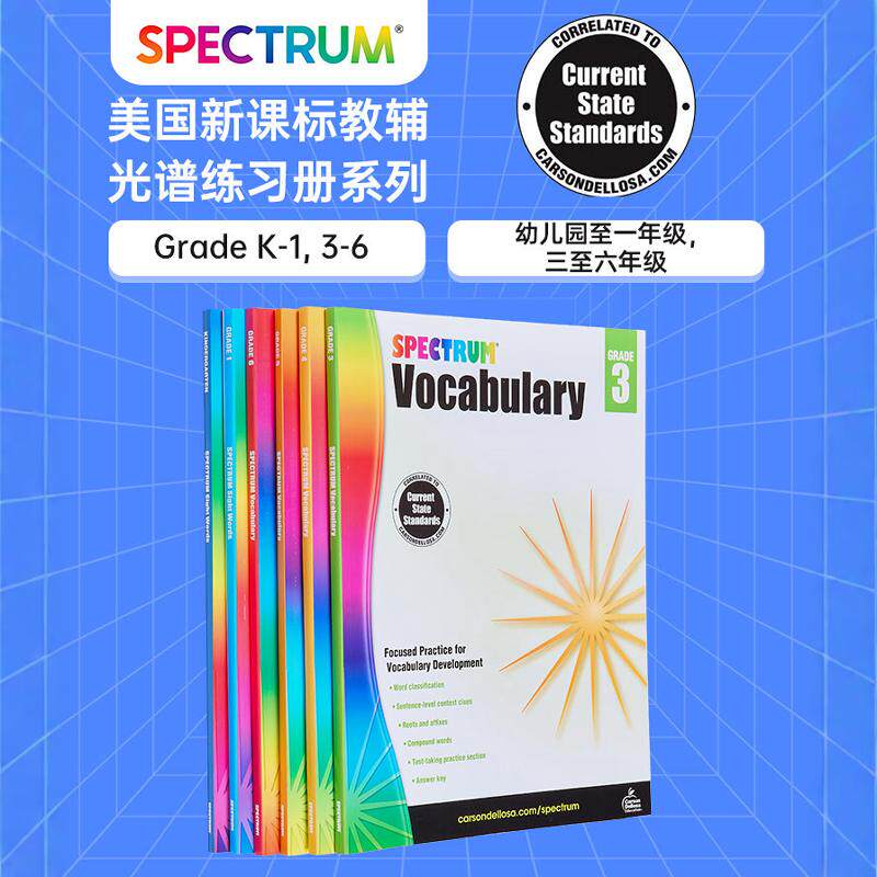 Spectrum Sight Words Vocabulary，美国新课标教辅如何助力孩子英语学习？-考试类原版书-淘宝好物网