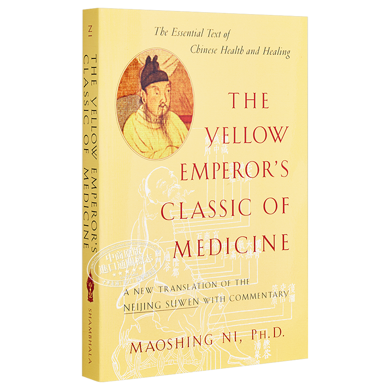 黄帝内经 倪毛信译本 英文原版 The Yellow Emperors Classic of Medicine Maoshing Ni【中商原版】