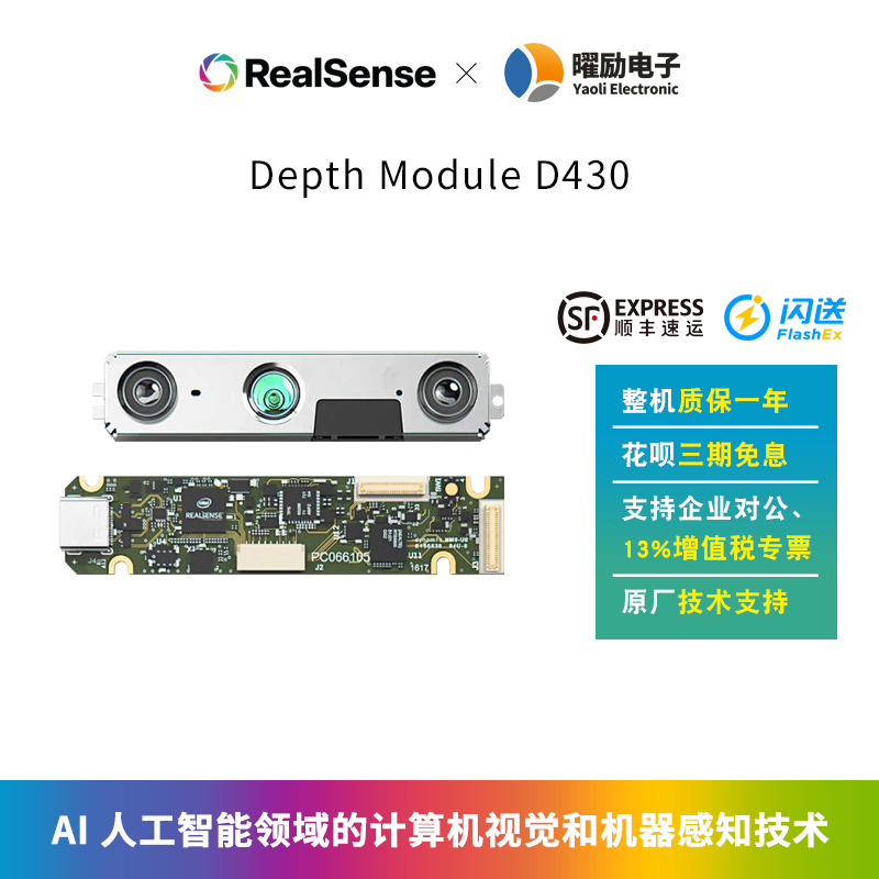 intel英特尔Realsense D430 camera实感相机模块摄像头智能板研发