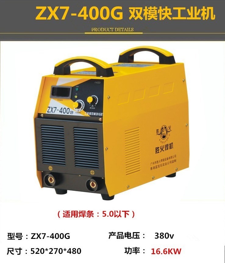 胜火ZX7-315/400/500模块IGBT逆变直流电焊机220V380V两用双电压-阿里巴巴