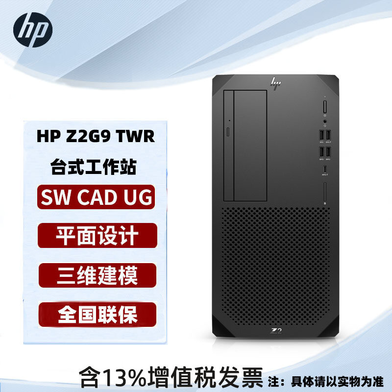 HP Z2G9 TWR i7-14700K，专业级图形工作站的巅峰之作？-工作站-淘宝好物网