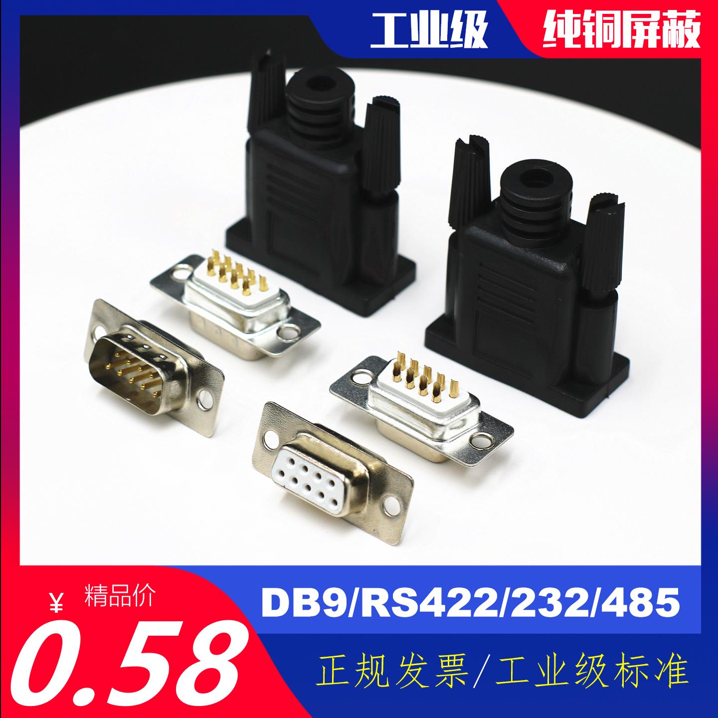 D-SUB焊线式DB9公母头焊接头RS232/485串口COM口9针9孔插头连接器