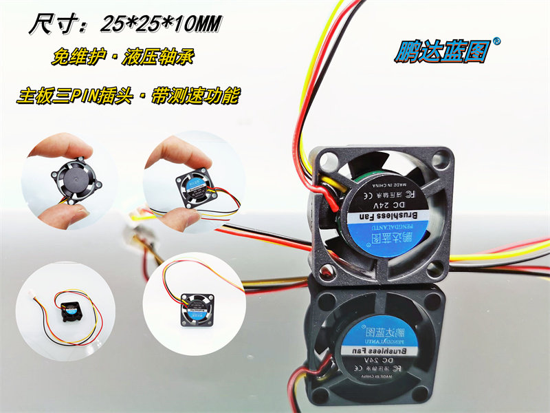 Pengda blueprint 2510 hydraulic bearing micro brushless fan: precise ...
