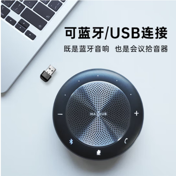 MAXHUB视频会议全向麦克风BM20：5米拾音免驱无线连接，让远程会议无死角！-音频及会议系统-淘宝好物网