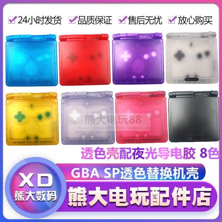 GBA SP chassis luminous glue pad GBASP color transparent shell small ...