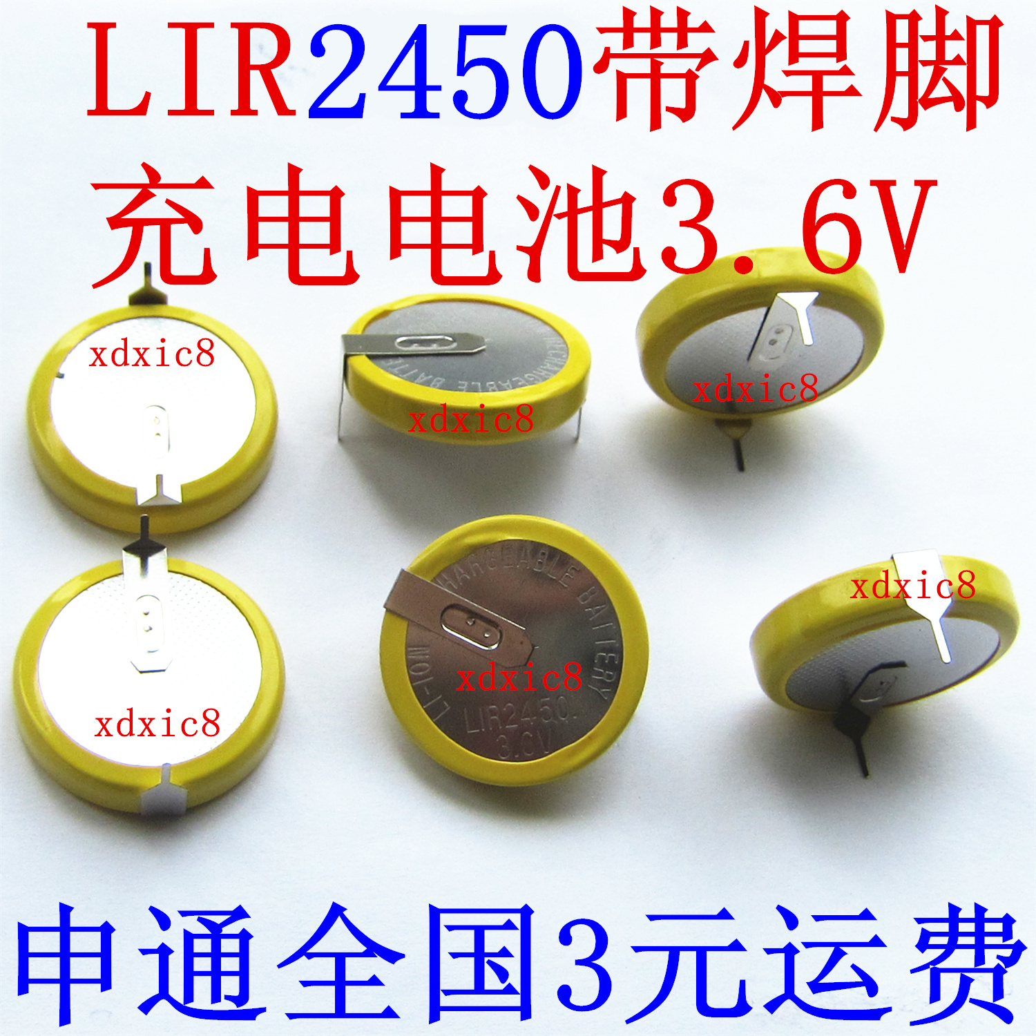 LIR2450 3.6V 带焊脚可充电锂离子纽扣电池 CR2450带触角卧式插脚-Taobao