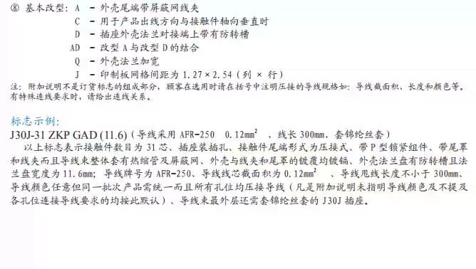 144芯J30J-144ZKP/ZKW/ZKW-J/ZKN/ZKN-J插头插座J30J-144TJL-30CM