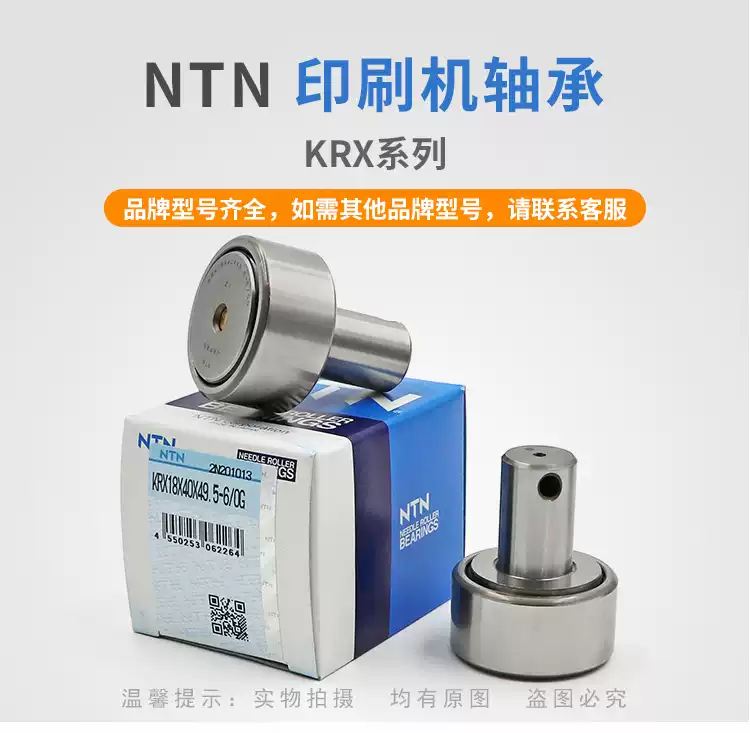 日本NTN KRX18系列凸轮轴承 原装进口NTN滚针轴承 适用小森印刷机轴承
