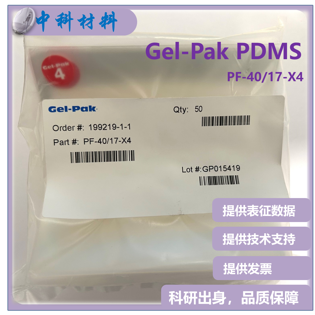 Gel-pak PDMS薄膜 高精密有机矽凝胶膜 机械剥离专用进口凝胶膜