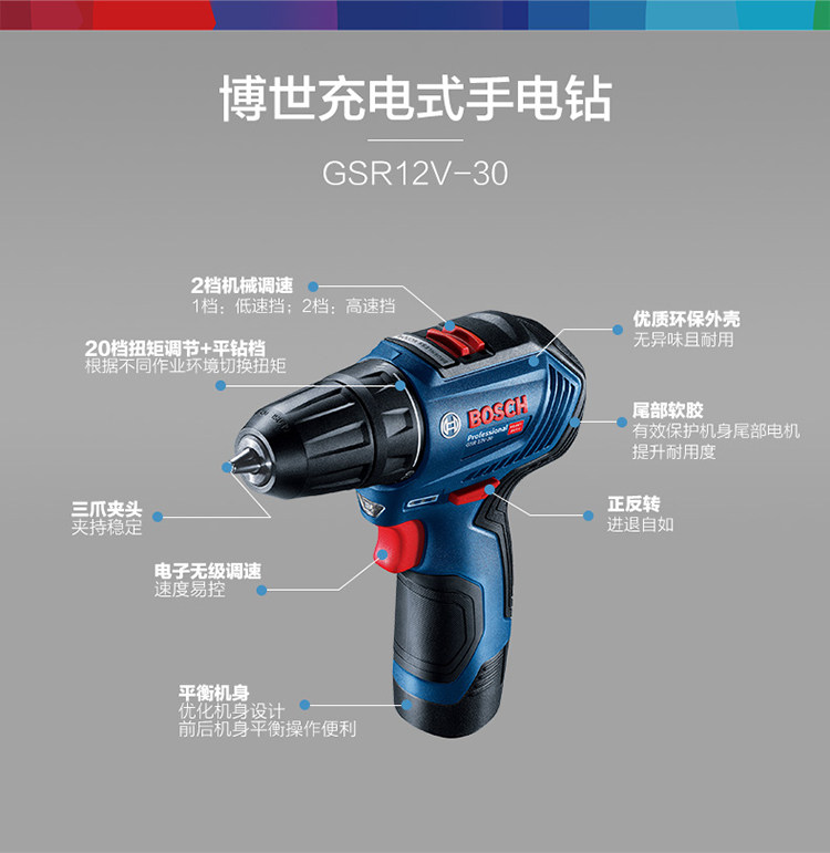 BOSCH博世GSR12V-30无刷充电钻家用锂电池多功能电钻电动起子机-阿里巴巴