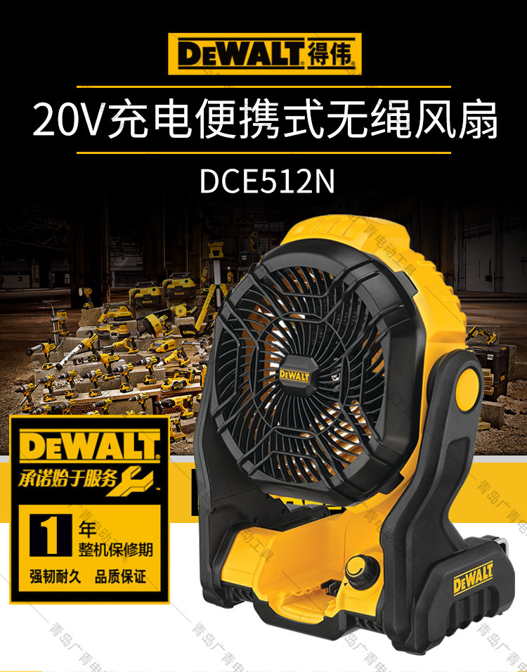 DEWALT得伟DCE512充电风扇便携式调速多功能电风扇可悬挂户外电扇-阿里巴巴
