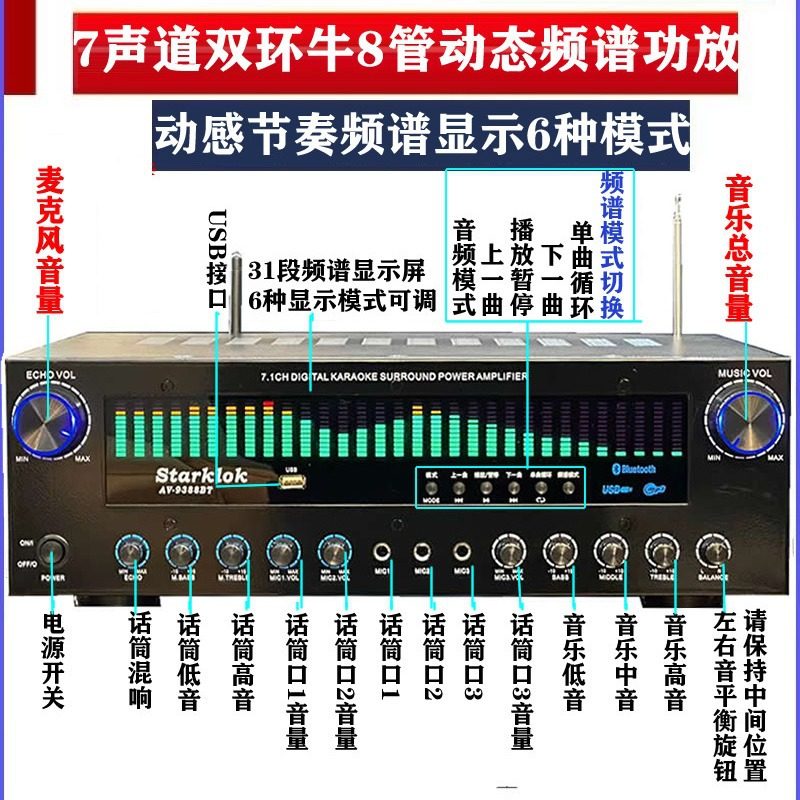 starklok AV-9388BT：家庭影院新宠，7声道大功率HIFI功放机，听觉盛宴来了！-专业音频放大器舞台-淘宝好物网