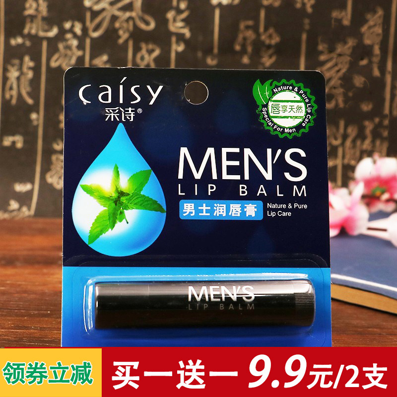 Caishi men lip balm 3.5g: say goodbye to chapped lips and make your ...