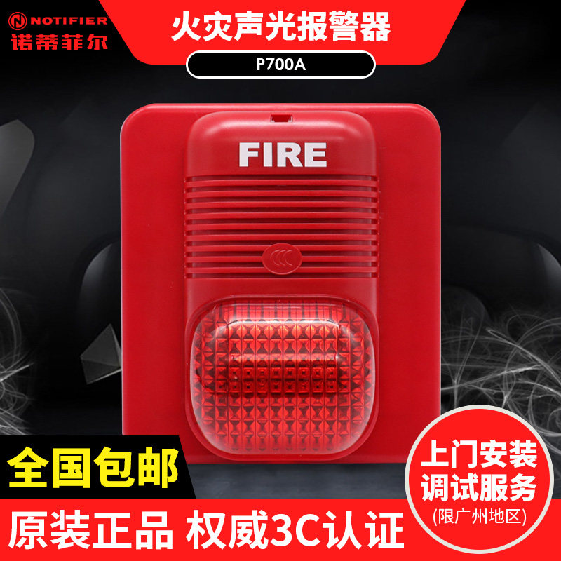 诺帝菲尔声光报警器P700A 900A声光警报器盛赛尔霍尼韦尔2000系列