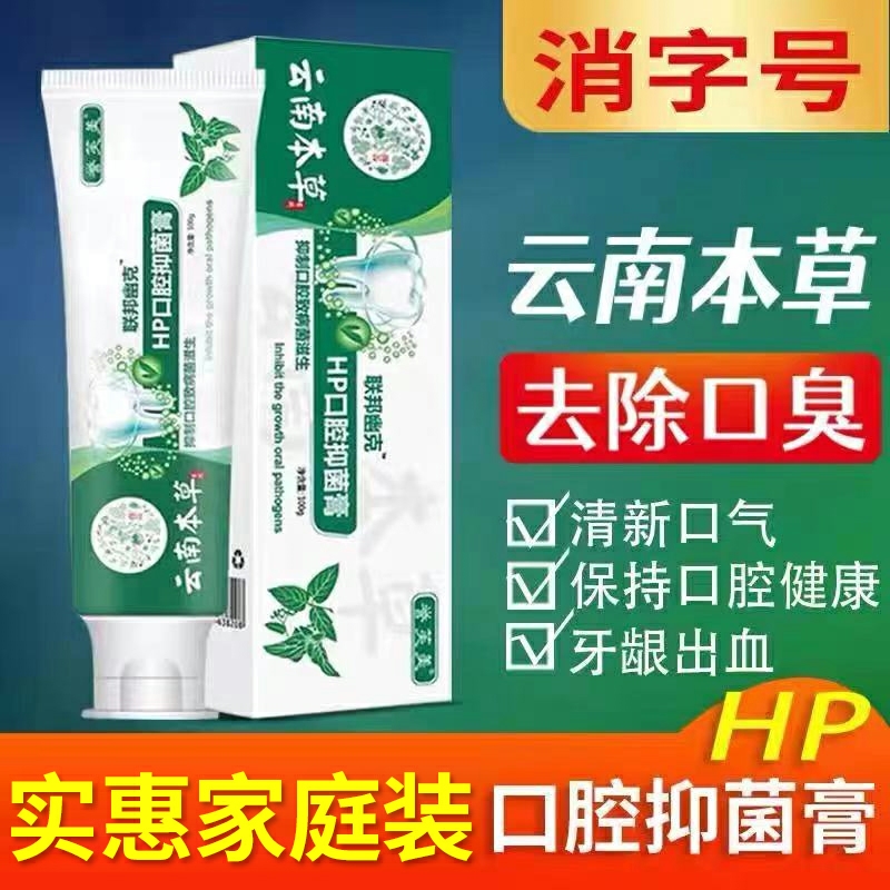 云南牙膏口腔抑菌去口臭去黄亮白清新口气本草薄荷家庭装包邮