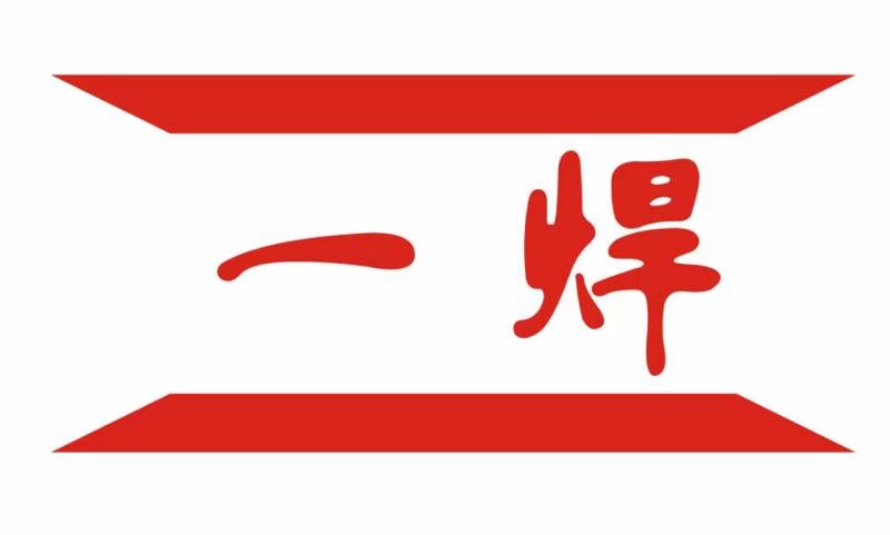 上海一焊焊割器材