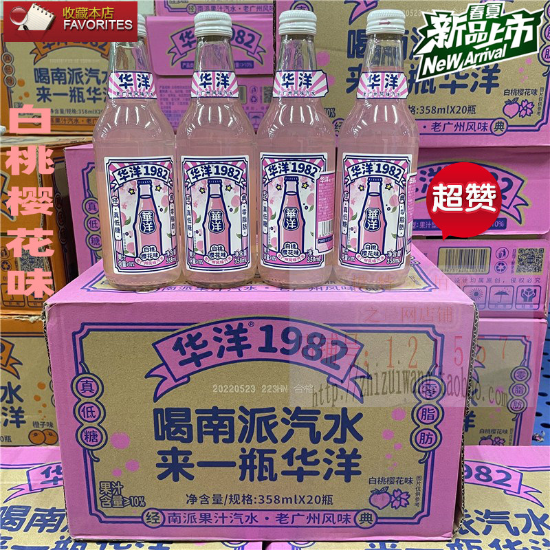 华洋1982汽水白桃樱花味358ml*4瓶低糖0脂网红含气果味果汁碳酸
