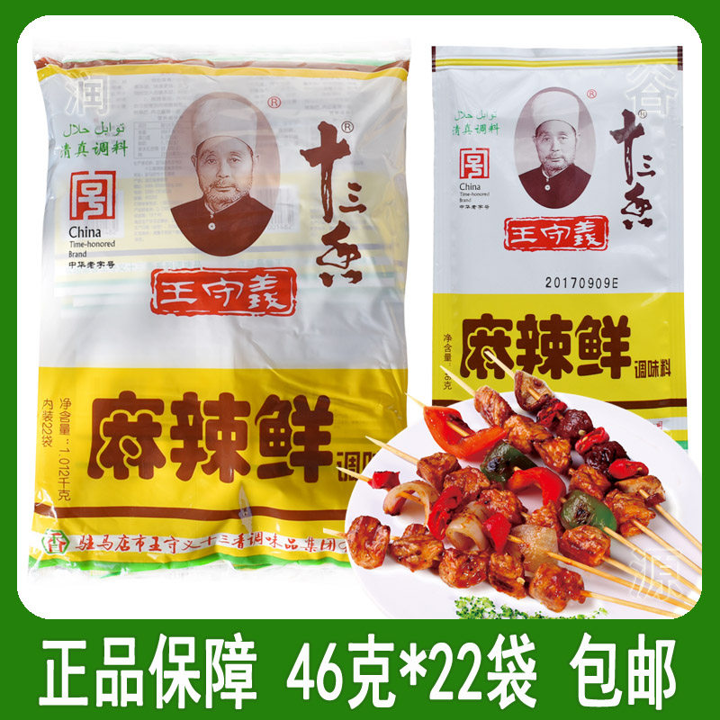 Wang Shouyi thirteen aromas of spicy and spicy fresh seasonings 46g ...