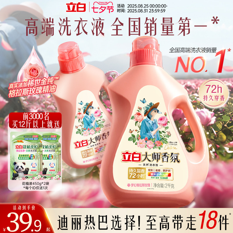 A must-buy for 25 years! liby master fragrance laundry detergent has ...
