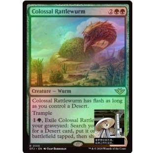 魔法風雲會 龐巨響尾亞龍Colossal Rattlewurm 英文日印平閃 OTJ 金