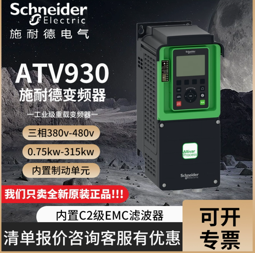 ATV930系列变频器现货来袭！工业控速神器，工厂老板都在抢的效率王！-通用变频器-淘宝好物网