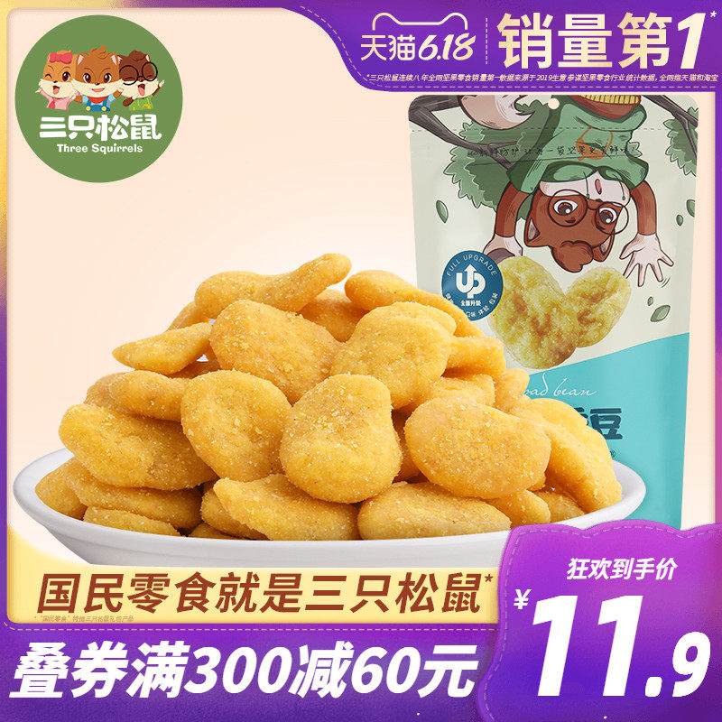 [USD 11.70] (Three squirrels scrab-scented broad beans 205g) casual ...