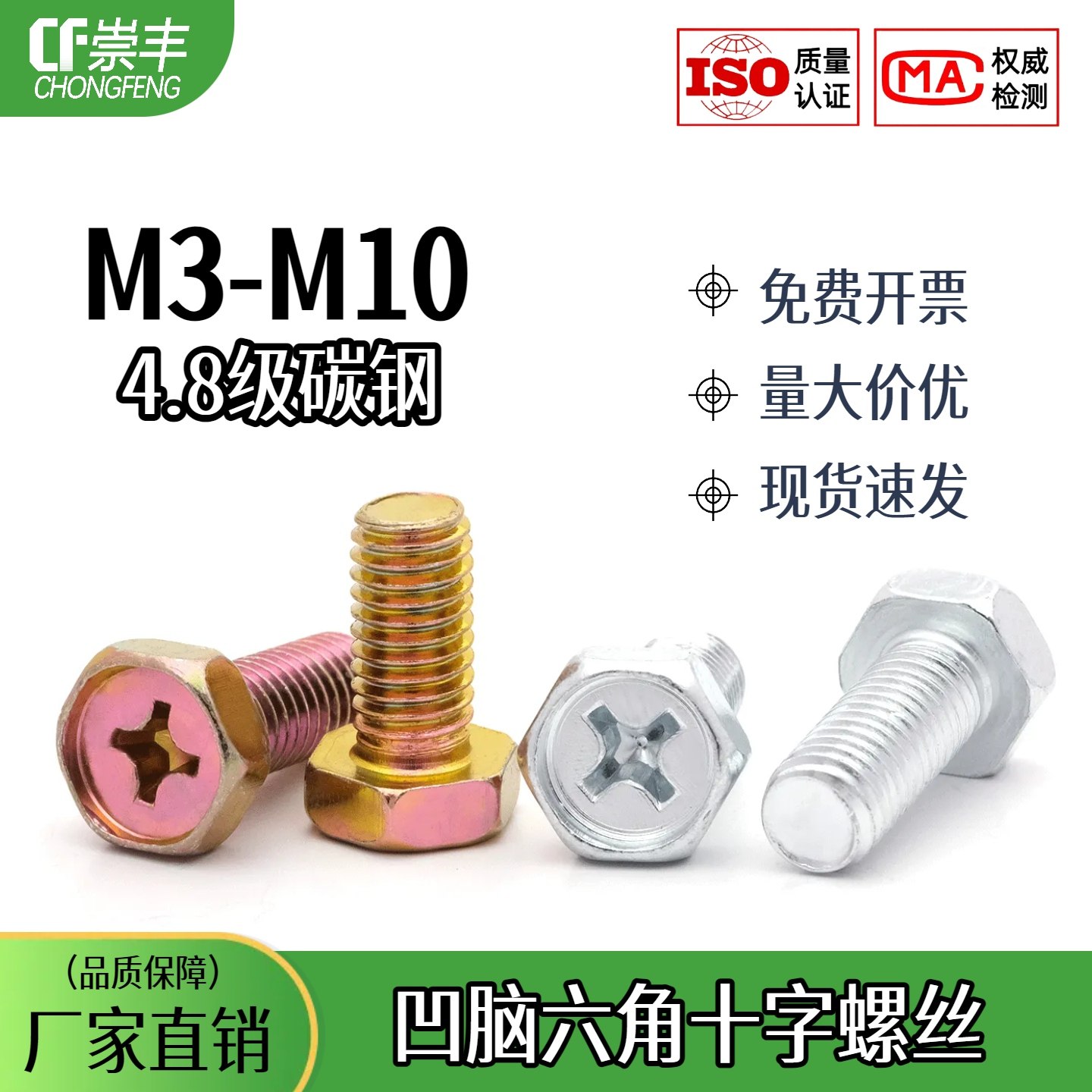 4.8級鍍鋅GB29.2凹腦十字槽外六角螺栓凹穴腦螺絲釘M3456810小份