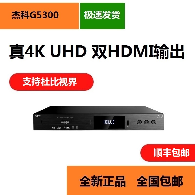 GIEC/杰科BDP-G5300真4K UHD蓝光播放机，家庭影院发烧友的福音🧐深度测评与推荐-DVDVCD-淘宝好物网