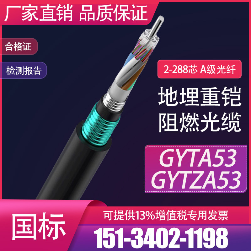 GYTZA53-16A1b/16A1a 室外重铠装地埋直埋低烟无卤阻燃防鼠光缆