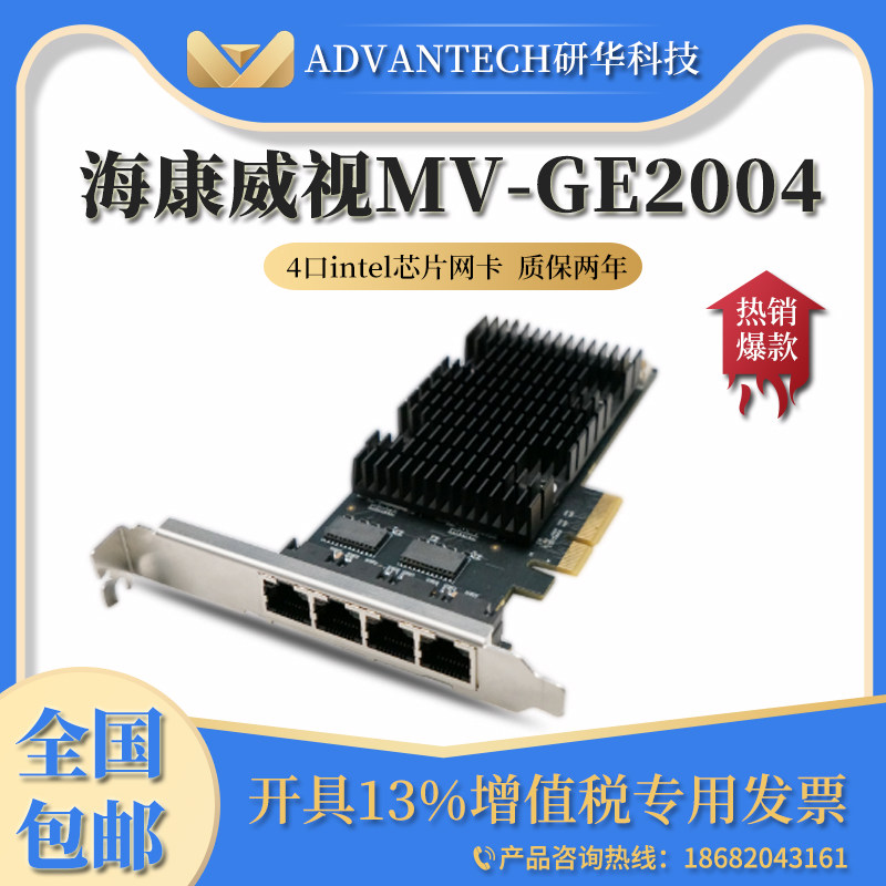 海康威视MV-GE2004 intel4口i211芯片工业相机网卡，图像采集新选择🔍-图像采集卡-淘宝好物网