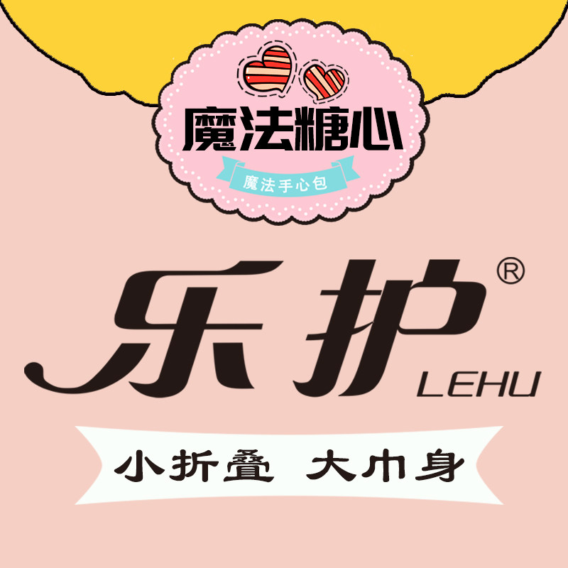 乐护品牌店