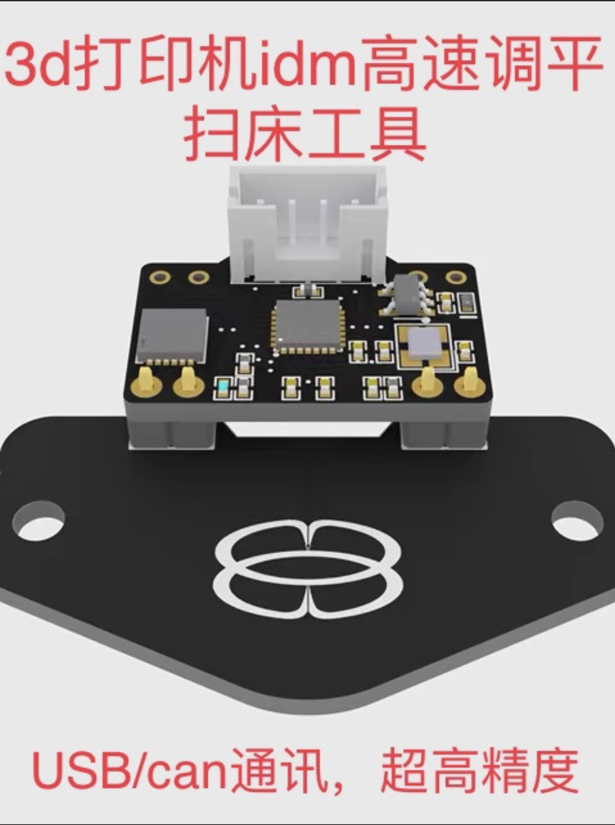 IDM渦流調平傳感器 3D打印機自動調平配件 BIGTREETECH升級套件