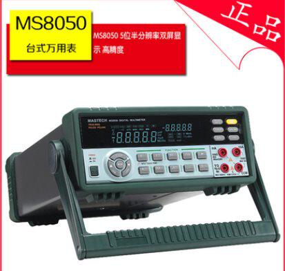 MASTECH华仪仪表台式万用表MS8050 5位分辨率双屏显示 高精度