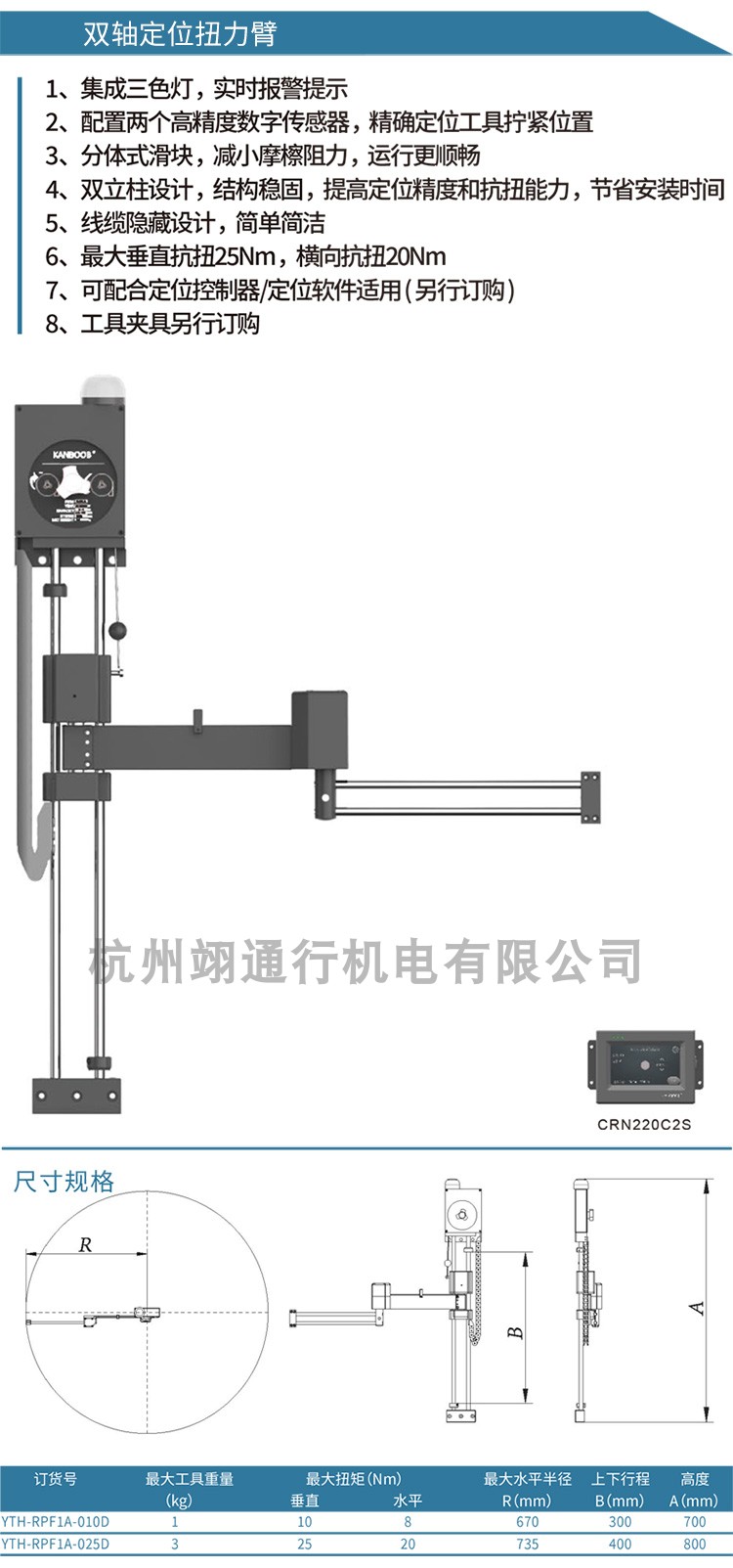 【可D制】YTH翊通行 抗扭力臂 机械手臂拧紧机支臂架 反作用力臂-阿里巴巴