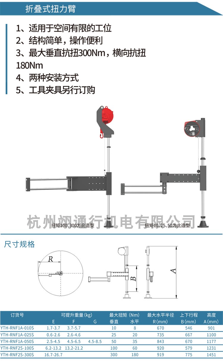 【可D制】YTH翊通行 抗扭力臂 机械手臂拧紧机支臂架 反作用力臂-阿里巴巴