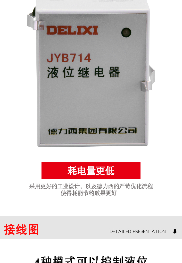 德力西液位继电器380v220v伏水泵JYB714水池传感全自动水位控制器-阿里巴巴