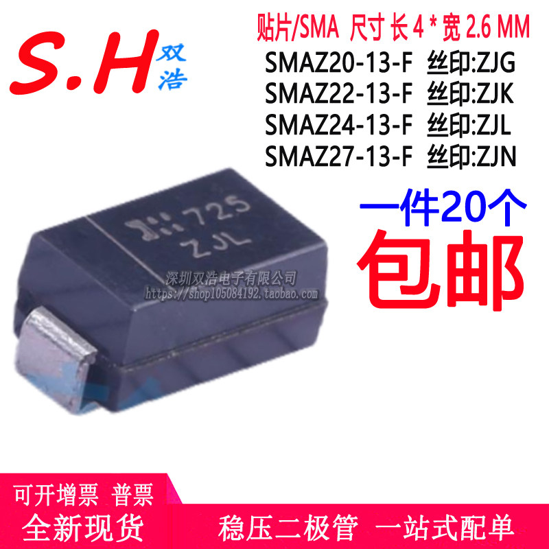SMAZ20 22 24 27-13-F 丝印:ZJG ZJK ZJL ZJN 稳压二极管 SMA