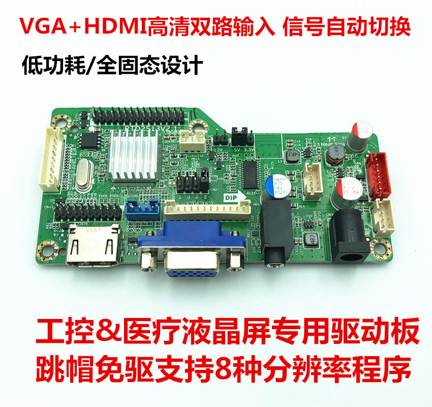RTD2513V2.1液晶驱动板 工控医疗液晶屏专用驱动板 代替RTD2668